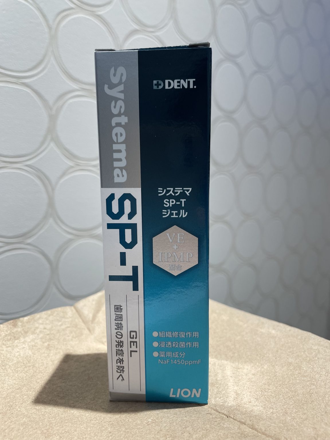 新しい歯磨き粉 第2弾【システマSP-Tジェル】🦷⭐ | 進太郎歯科クリニック